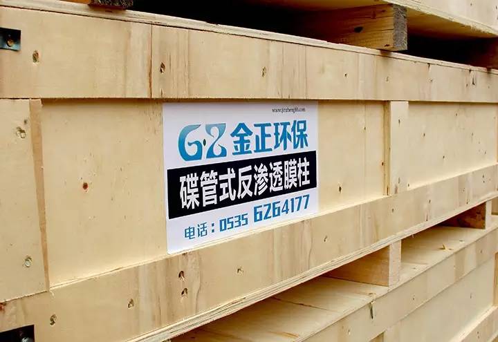 年后首批碟管式反渗透DTRO膜产品出厂 - 公司新闻 - 烟台金正环保科技有限公司官网 | 污废水资源化与高品质再生水回用服务提供商